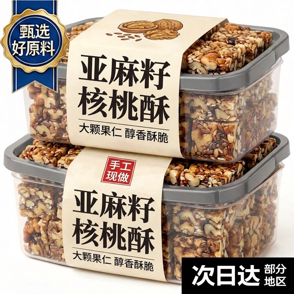 新疆正宗亚麻籽核桃酥无蔗糖官方旗舰店正品尿人专用无添加零食品