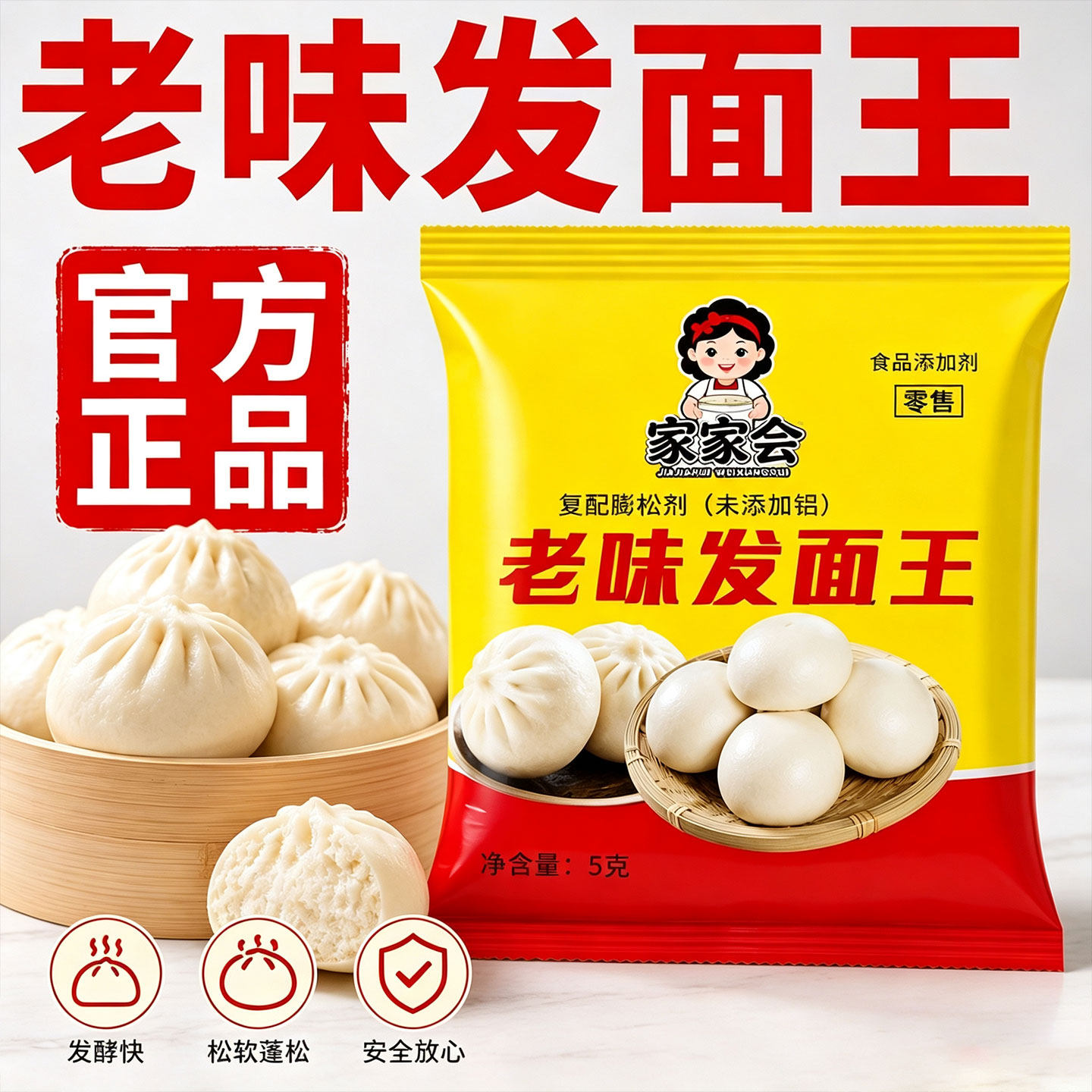 传统老面酵子家用面点馒头专用酵母粉发面王速发自发粉独立小包装