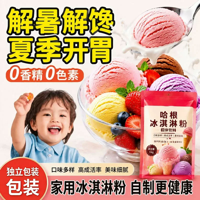 冰淇淋粉家用自制多口味冰激凌粉无添加手工雪糕摆摊专用粉旗舰店