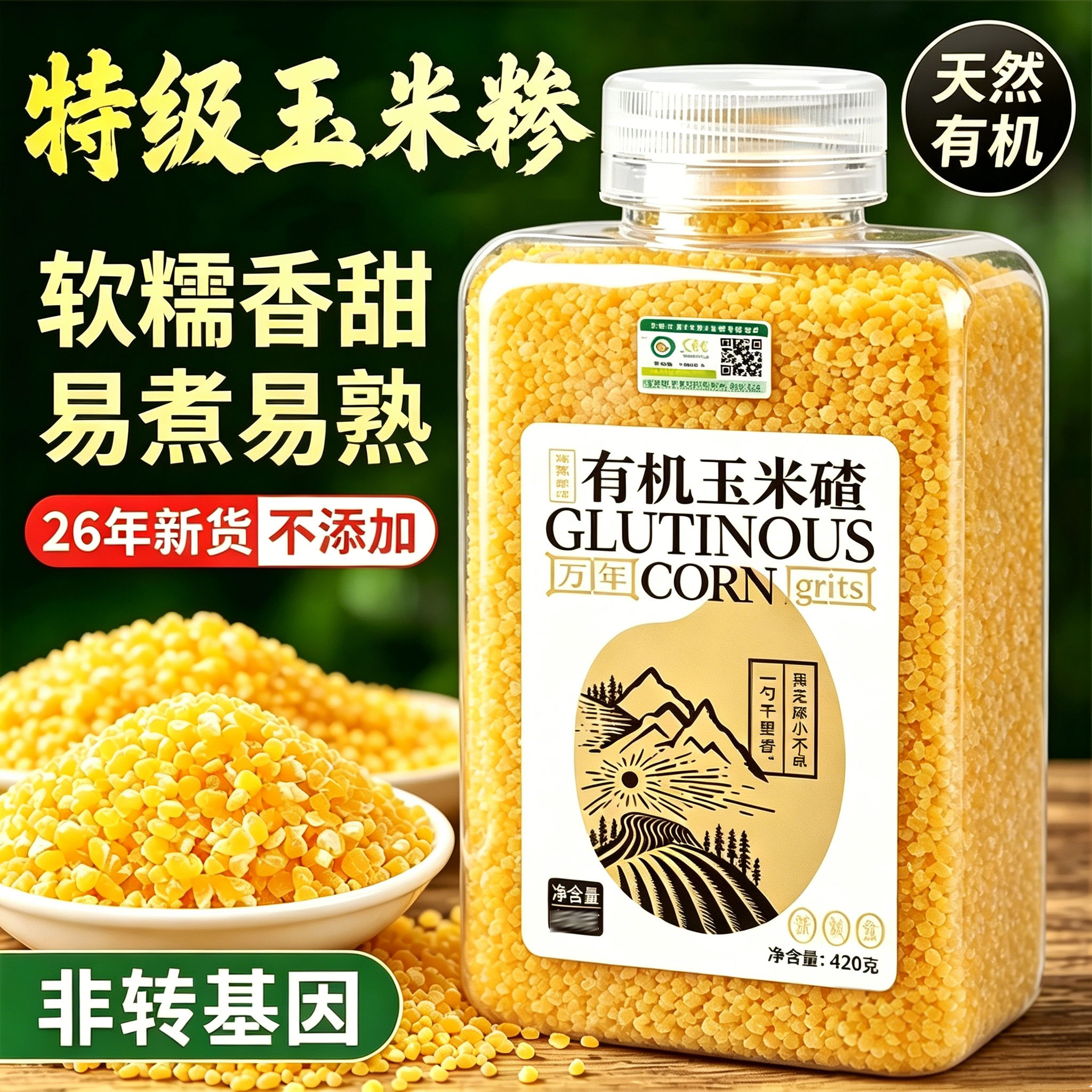东北碎玉米碴特级有机玉米糁新鲜碴子香糯煮饭粗粮杂粮粥低脂早餐