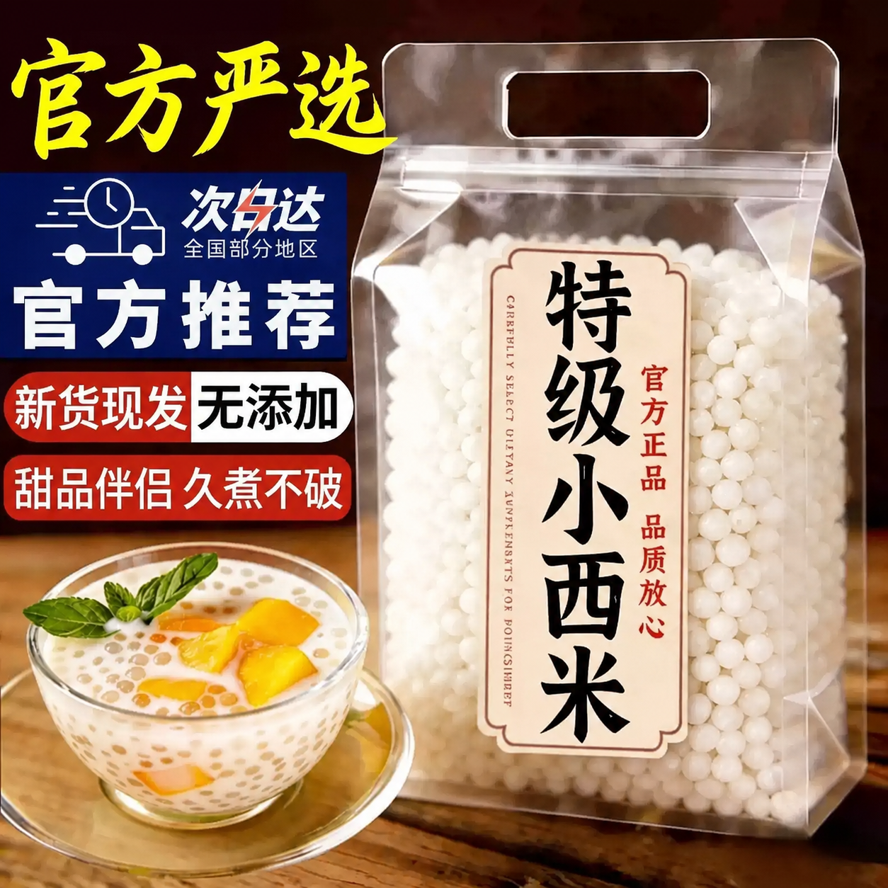 正宗西米露官方旗舰店家用芒果椰奶专用儿童无添加小包装杨枝甘露