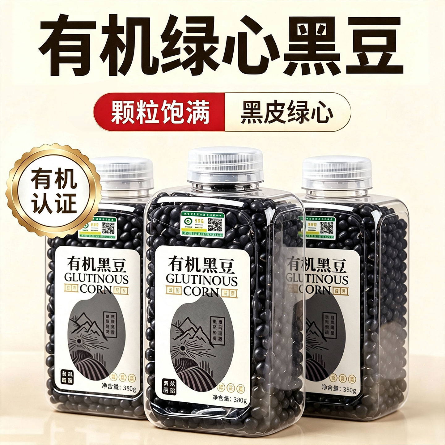 有机黑豆绿芯正品非转基因绿心醋泡打豆浆专用东北优质官方旗舰店