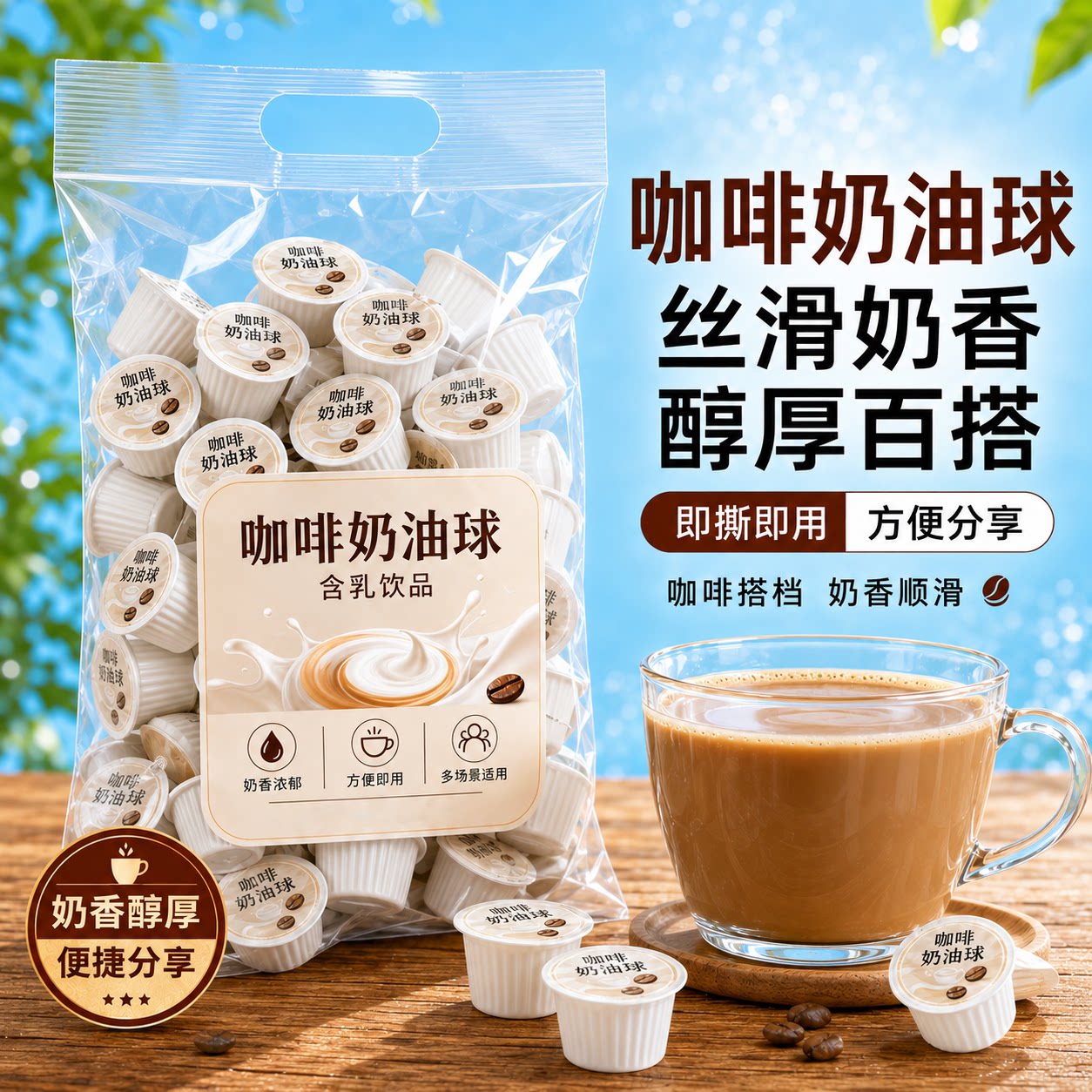 奶油球咖啡伴侣奶原味奶球10ml*40粒植物奶精球糖包含乳饮品专用