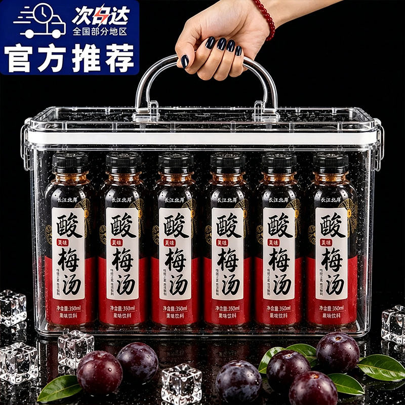 商超同款酸梅汤饮料家庭聚会火锅解辣清爽冰镇瓶装酸梅汤饮料整箱