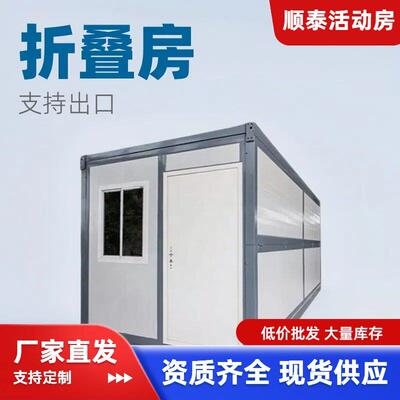 出口折叠房活动房建筑临时住房厂家可定制活动板房便携式集成房屋