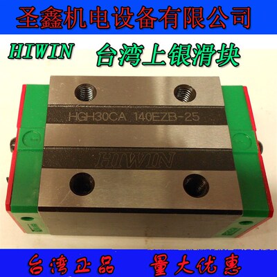 雕刻机滑块轴承HIWINHGH20CA 2530HGW202530线性滑轨直线导轨轴承