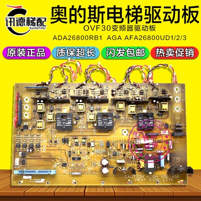 奥的斯电梯OVF30变频器驱动板ADA26800RB1/AGA/AFA26800UD3/UD2/1