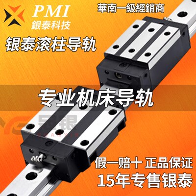 台湾银泰PMI机床滚柱直线导轨滑块MSR25 30 35 45 55 65S E LS LE