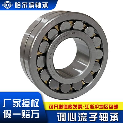 HRB轴承哈尔滨轴承22348CA/W33 22352CA/W33 22356CA/W33调心轴承