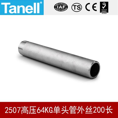 2507单头管外丝200长高压64KG加厚S32750双相钢F53天佑管业15164