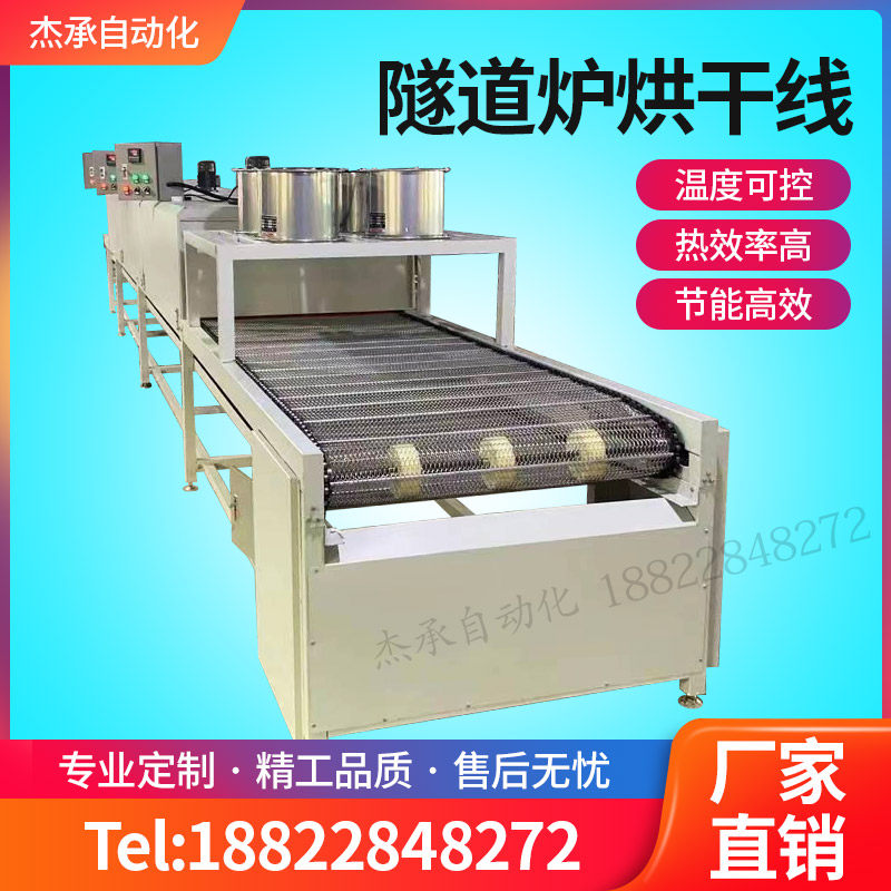 高温隧道炉烘干机流水线不锈钢网带烘干炉铁氟龙烘干线链板输送机