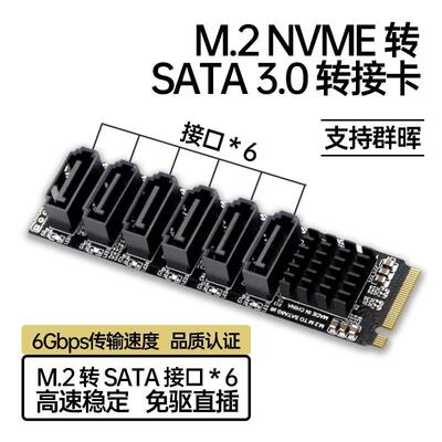 M.2转5 SATA3.0扩充卡M2 M-KEY NVME转SATA转接卡NAS群晖硬碟扩容