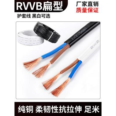 电源线2芯家用Rvvb白护套线0.5 0.751.5 2.5方并线软电缆