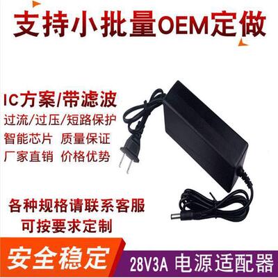 包邮28V3A2A1A电源适配器30V32V33V36V48V1A2A3A厂家可小批量OEM