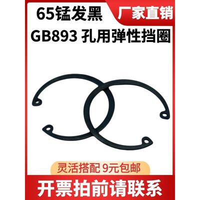 65锰钢发黑GB893.1-86 A型孔用弹性挡圈轴承专用内卡卡簧M6-250