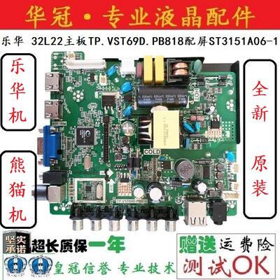 全新原装乐华LED28C310A 32L33 32L21 32L31主板 TP.VST69D.PB818
