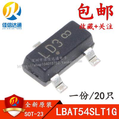 LBAT54SLT1G LBAT54 丝印LD3 贴片三极管SOT-23 （20只）