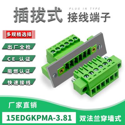 免焊穿墙式15EDGKPMA-3.81mm带双法兰面板固定对插式绿色接线端子
