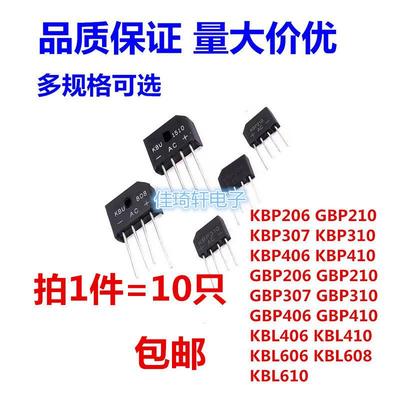 整流桥堆KBP206/GBP210/307/310/406/410/KBL406/410/606/608/610