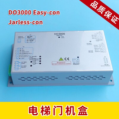 西子奥的斯DO3000门机盒杭州西奥Easy-conjarless-con门机控制盒