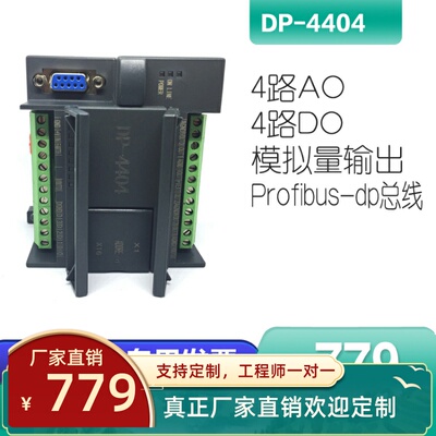 DP-4404-Z通讯卡 4路4-20MA/0-10V/0-5V模拟量输出Profibus-dp