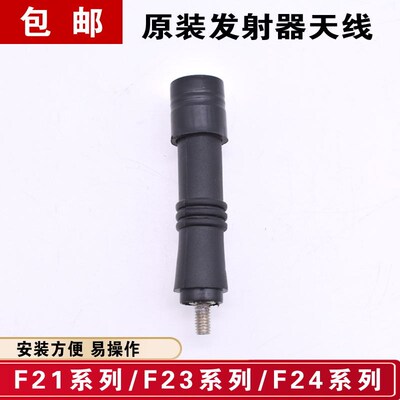 工业无线遥控器天线 遥控器配件F21-E1B/F23-A+行车遥控器