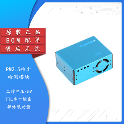 【集芯电子】PM2.5激光传感器 攀藤科技PMS5003/检测空气雾霾