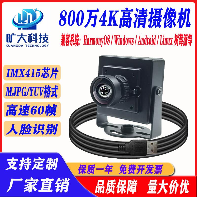usb免驱动imx415摄像头模组4K高清800万像素视觉扫瞄识别工业相机