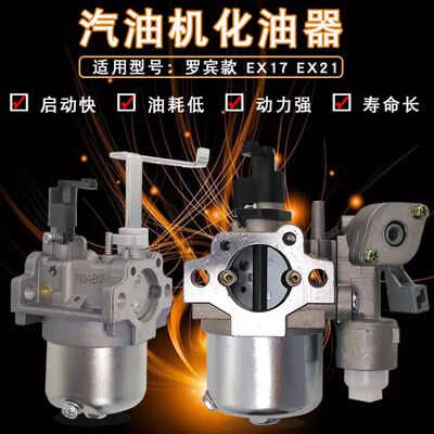 汽油发电机抽水泵配件 斯巴鲁罗宾款汽油机动力EX17 EX21化油器