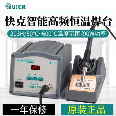QUICK快克203H/205电焊台204H恒温数显无铅高频90W大功率烙铁303D