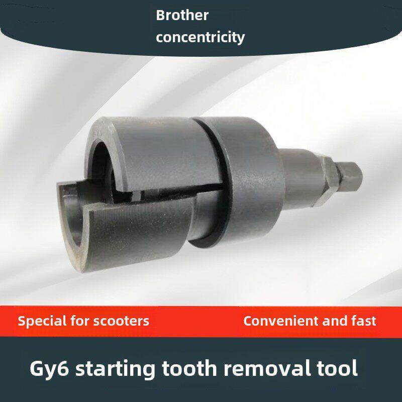GY6曲轴齿轮启动齿轮取出器女装车打火齿工具-维修摩托车修理工具