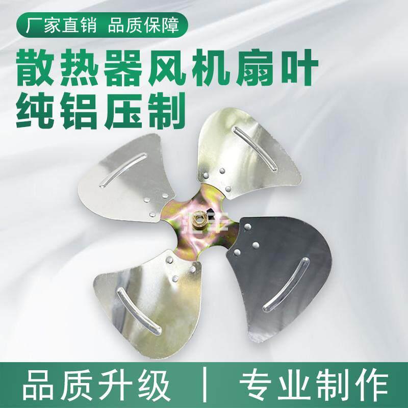 养殖散热器纯铜电机配套水暖风机铝制扇叶鸡舍猪舍散热风机配件