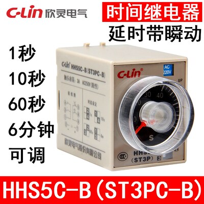 欣灵HHS5C-A/B/C ST3PC-A/B/C AC220V24V12V时间继电器延时带瞬动