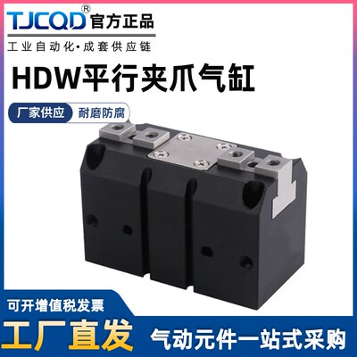 气立可型强力平行机械夹爪HDW20/25/32/-40-50-63-80-100手指气缸