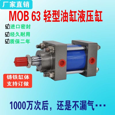 油缸液压缸MOB63X25X50X75X100X150液压升降油缸倍力增压油缸油泵