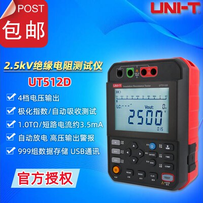 优利德2.5kV绝缘电阻测试仪UT512D数字兆欧表摇表数据存储USB通讯