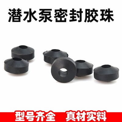 潜水泵电源线铜螺丝胶珠