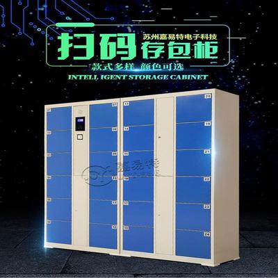 嘉易特超市扫码电子存包柜游乐园KTV景区储物柜收费柜子智能柜