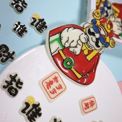 指谁谁发财网红巧克力蛋糕插件烘焙摆件命中有钱可食用生日装扮