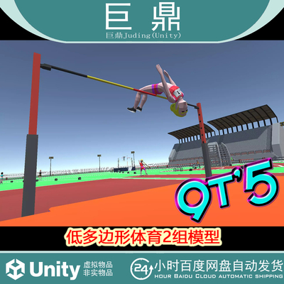 Unity 9t5 Low Poly Athletics (Sports 2) v1.0 体育运动包