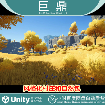 Unity Village and Nature Blazing Highlands 2.2.1村庄自然场景