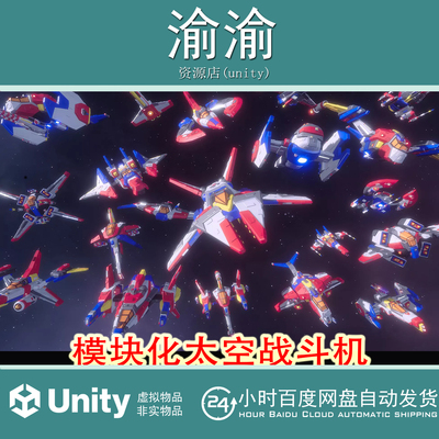 Unity Modular Space Fighter PBR 1.0 科幻太空飞船战斗机模型