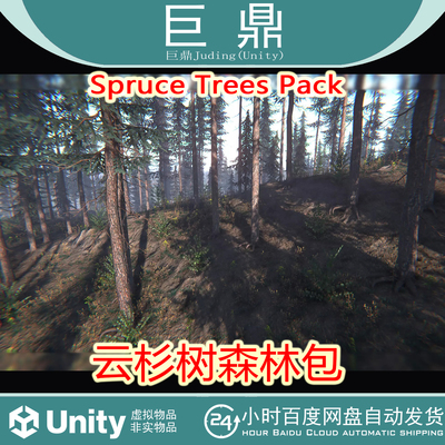 Unity 3D Spruce Trees Pack 1.1 写实云杉树针叶灌木森林环境