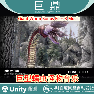 Unity Giant Worm Bonus Files 3 Music v1.0 巨型食人花怪物音乐