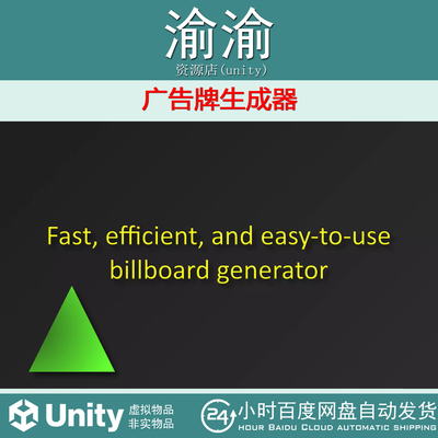 Unity  Billboard Generator 8.7.0 广告牌生成器