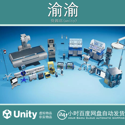 Unity Hospital Props - VOL.4 v1.0 医院道具 - 第4卷