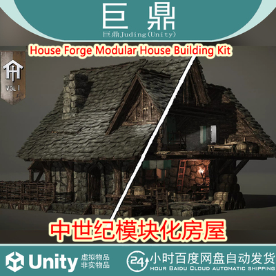 Unity House Forge Modular House Building Kit 1.0 模块化房屋