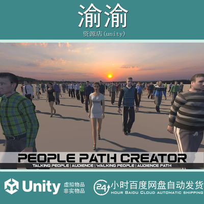 Unity People Path Creator 1.0 人物路径创建工具
