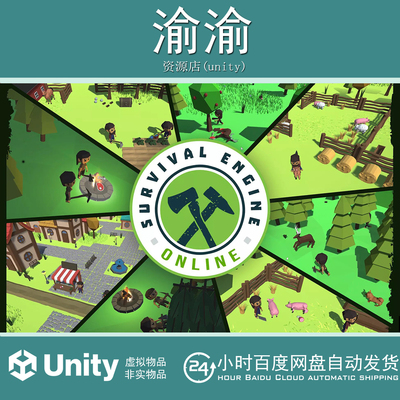 Unity Survival Engine Online  2.17  多人生存游戏源码