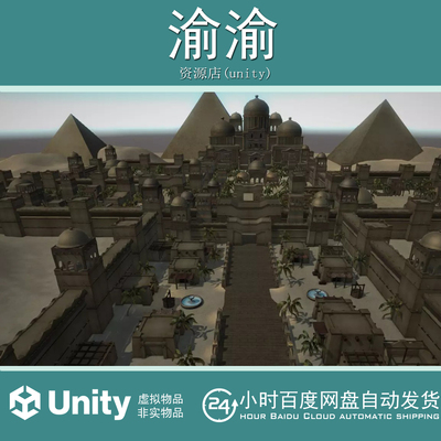 Unity  Desert Sandbox 1.6 埃及沙漠城堡金字塔场景